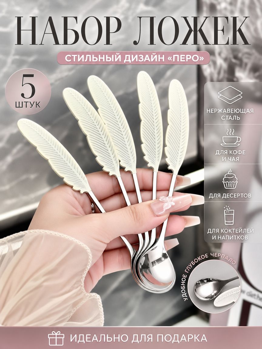 Ложка для кофе и чая из нержавеющей стали с ручкой-пером, для размешивания, для десертов и тортов, 410 сталь, кремово-белая, корейский стиль