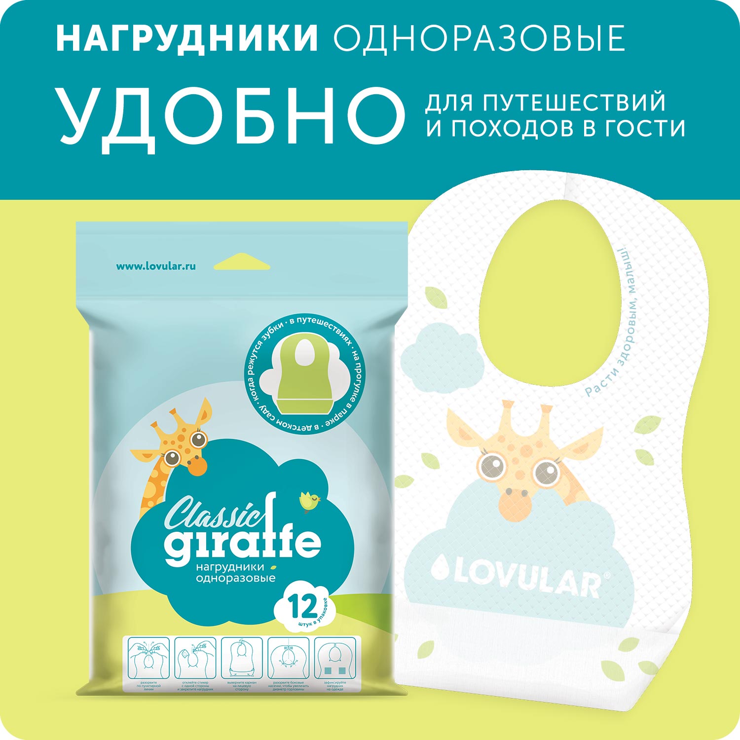 Нагрудник LOVULAR бумага 12 шт.