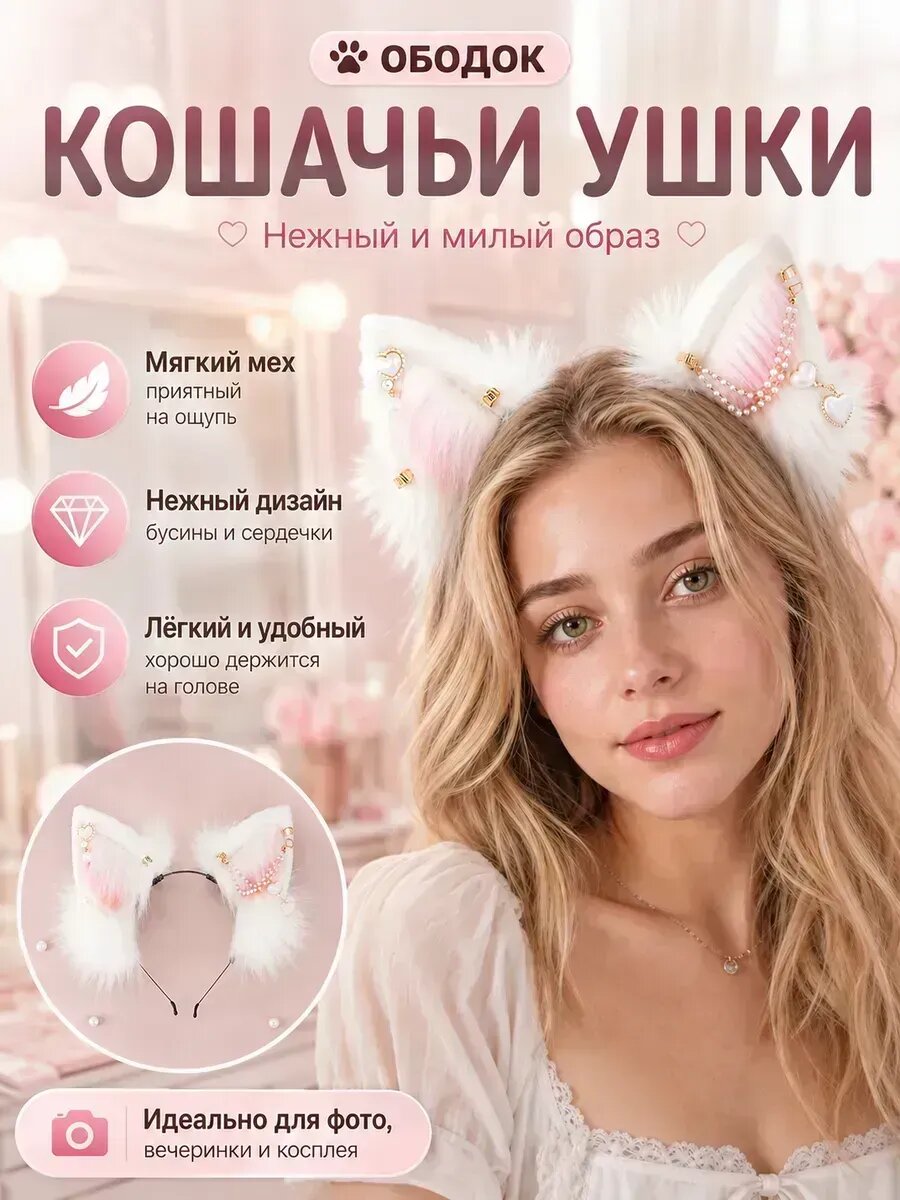 Ободок кошачьи ушки с кисточками для косплея