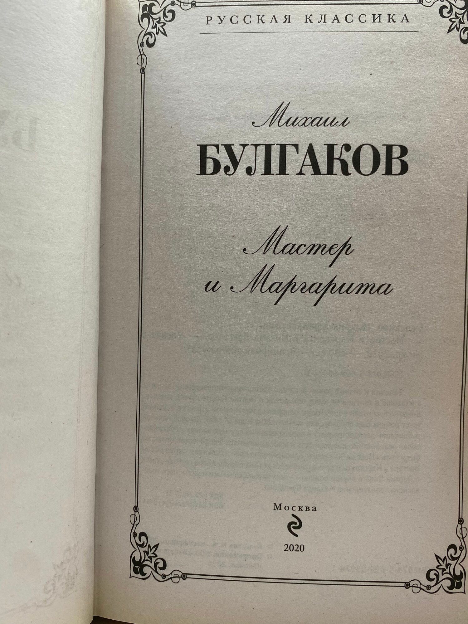 Мастер и Маргарита — фото 1