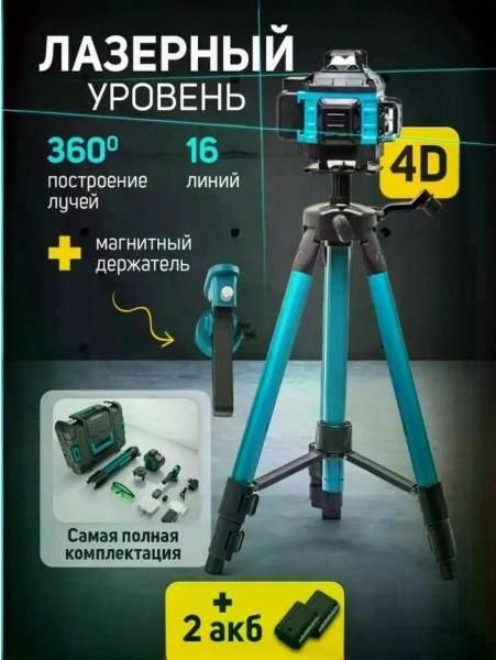 Уровень лазерный ТурбоТочка лазерный уровень