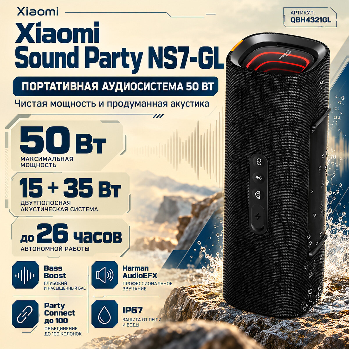 Влагозащищённая Bluetooth-колонка Sound Party NS7‑GL Xiaomi (E71931PO) (QBH4321GL) IP67 для улицы и отдыха: 50 Вт, Bluetooth 5.4, NFC, TWS, 3D RGB-п