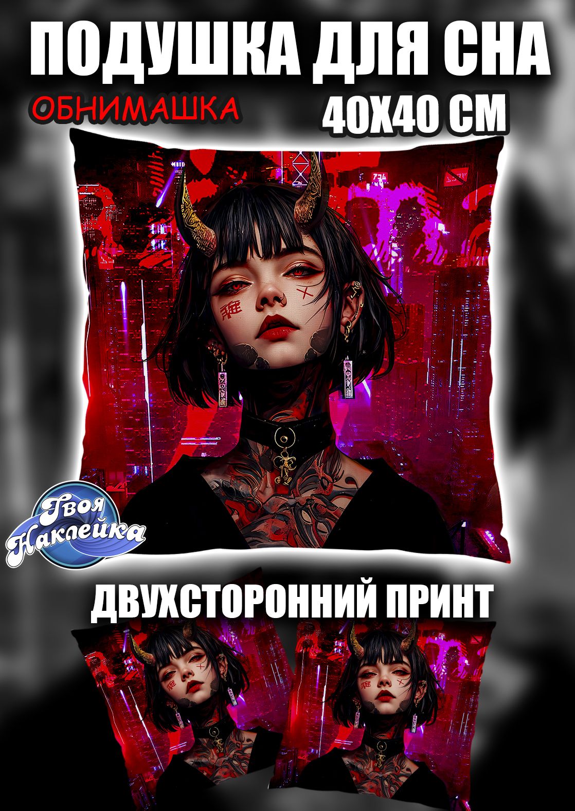 Дакимакура 40*40 подушка Арт