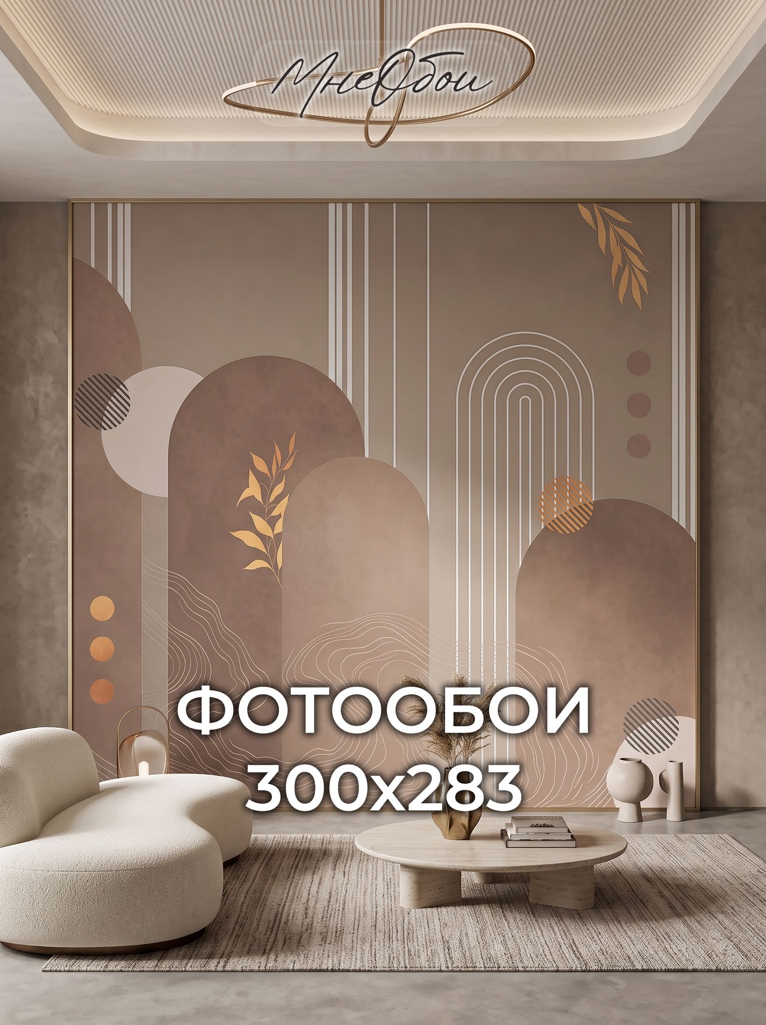 Фотообои в спальню в зал 3d 300х270 Абстракция