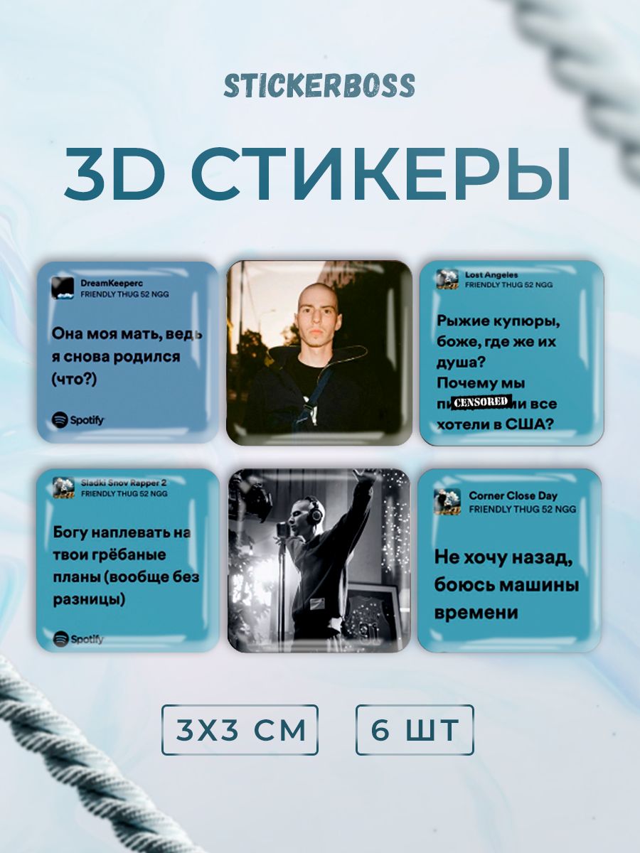 3D стикеры 3д наклейки на телефон рэп FriendlyThug52NGG