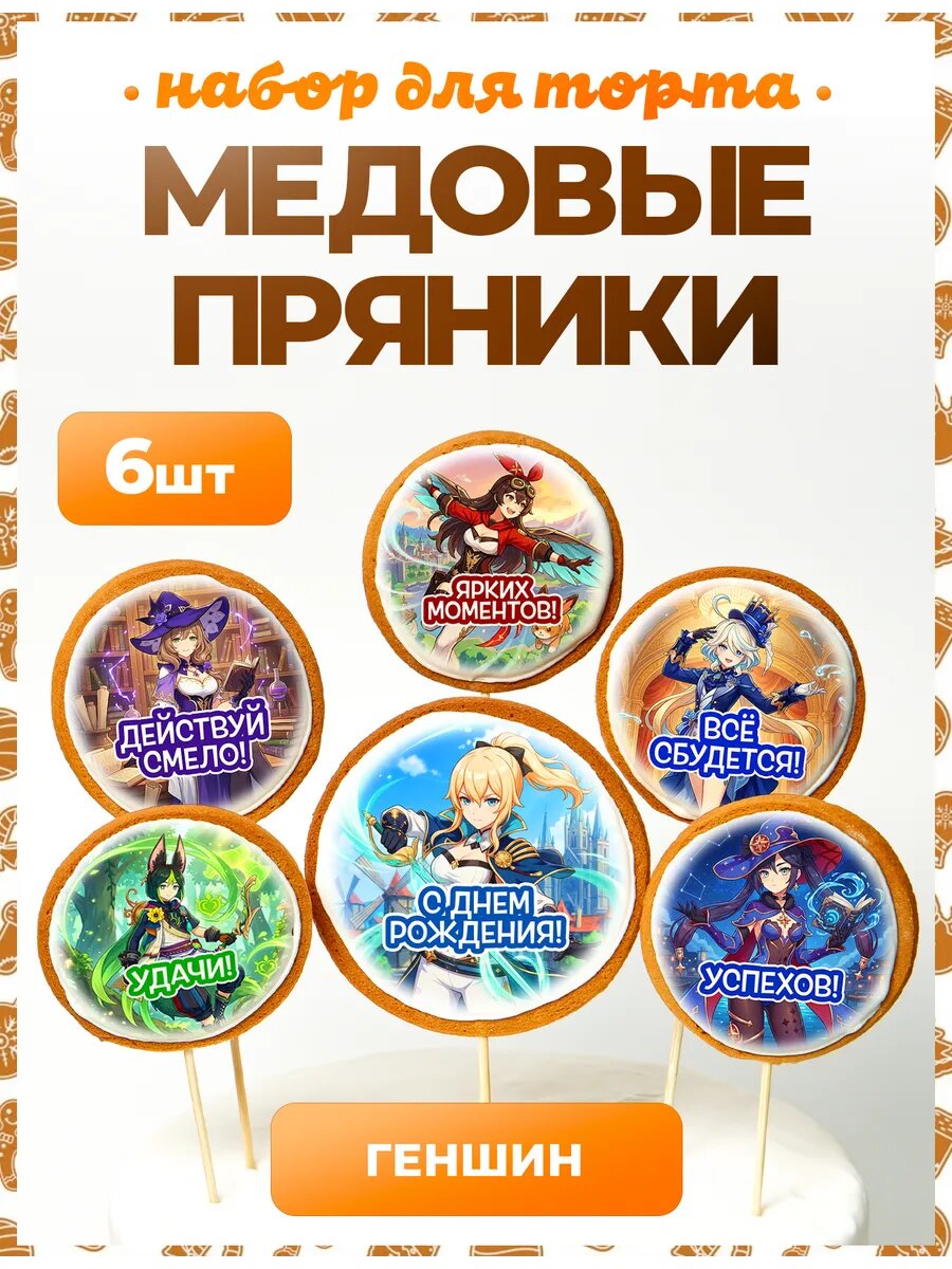 Пряники на торт. Геншин надписи