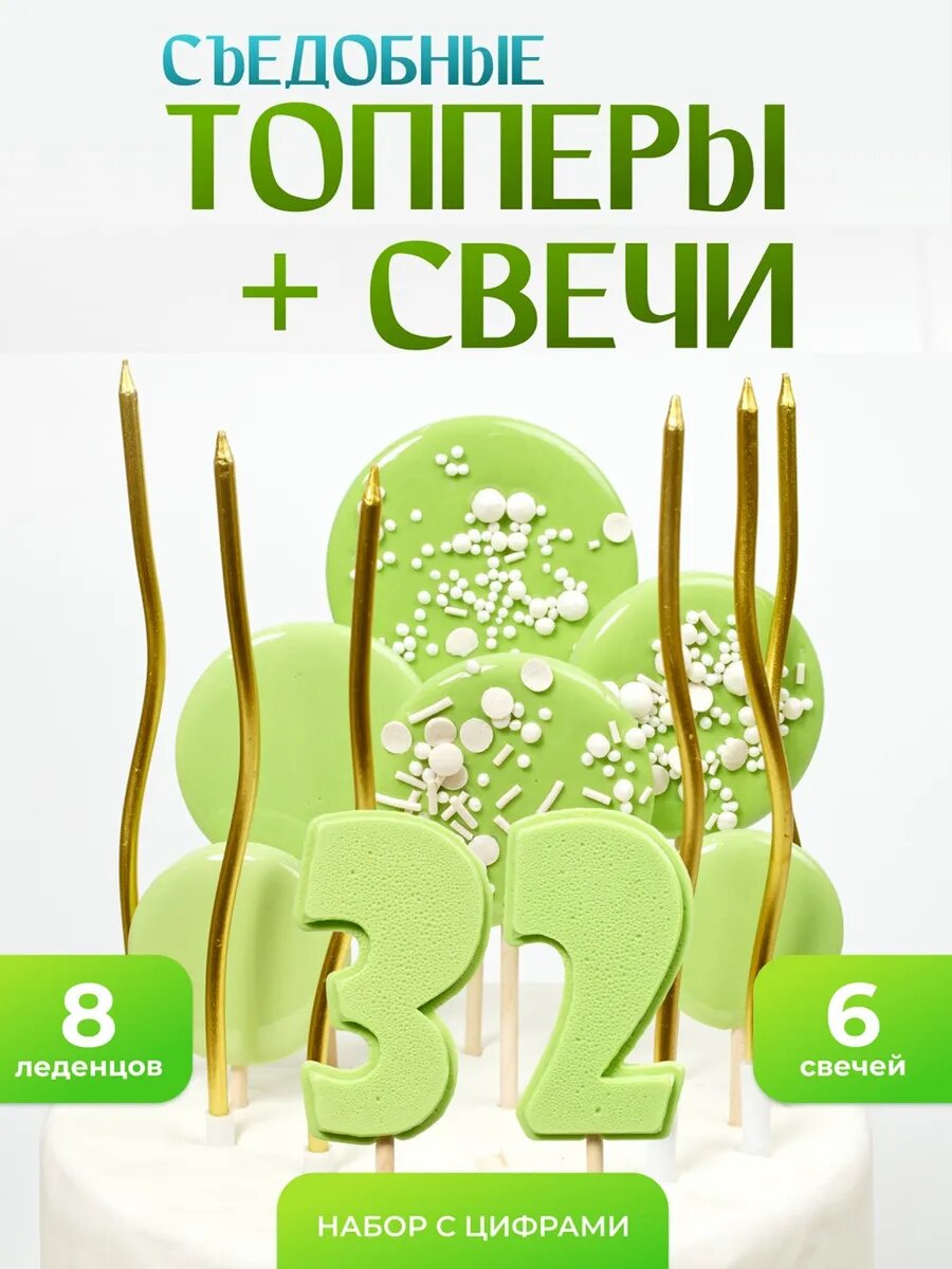 Топпер на торт 32 года