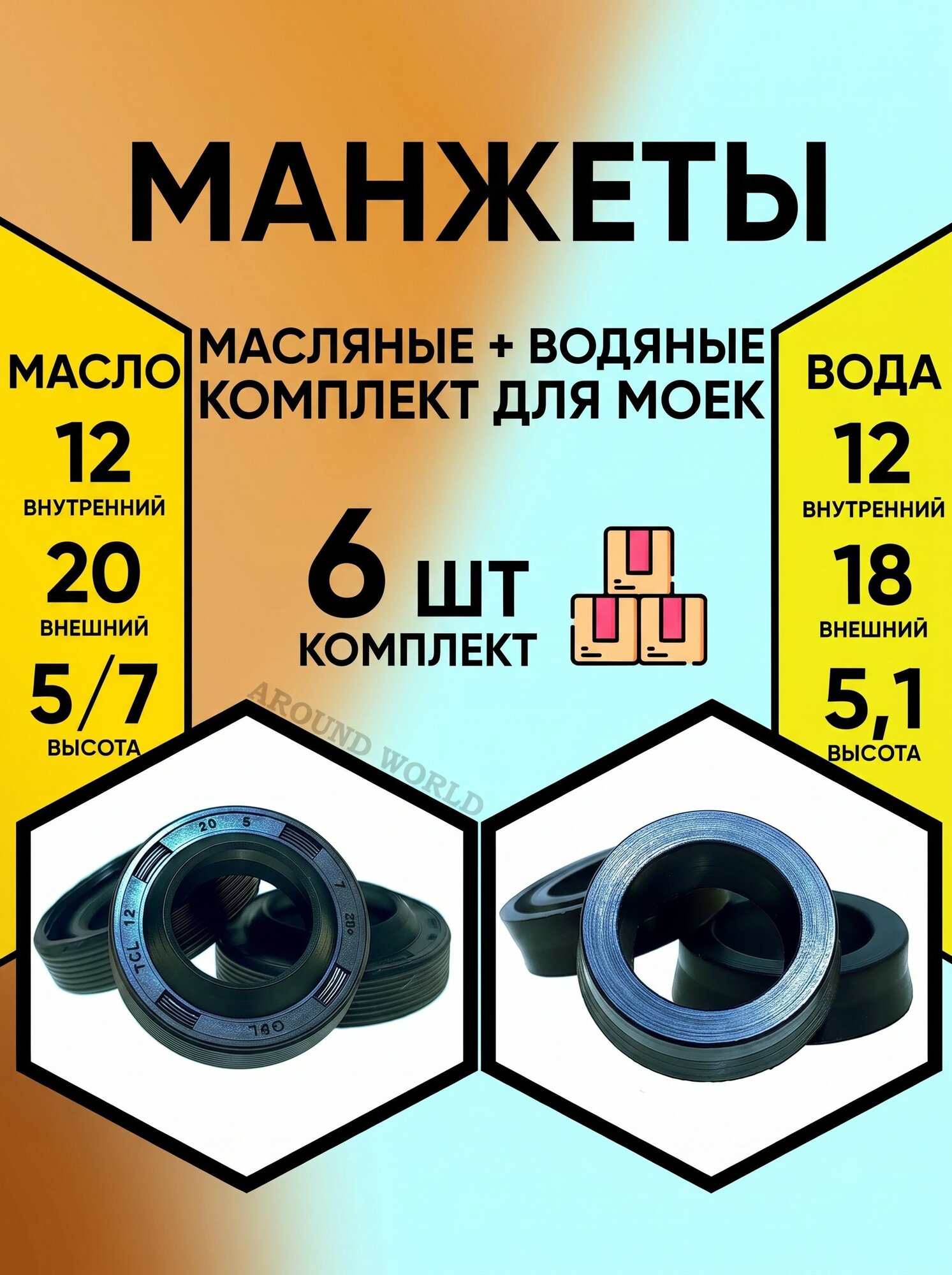 Манжеты 6ШТ (водяные 12X18X5,1 3ШТ и масляные 12X20X5/7 3ШТ) ремкомплект, уплотнения, запчасти, сальники для KARCHER и д