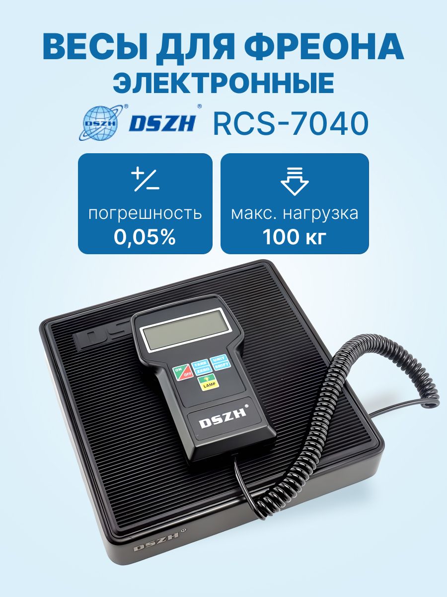 Весы для фреона электронные DSZH RCS-7040, до 100кг