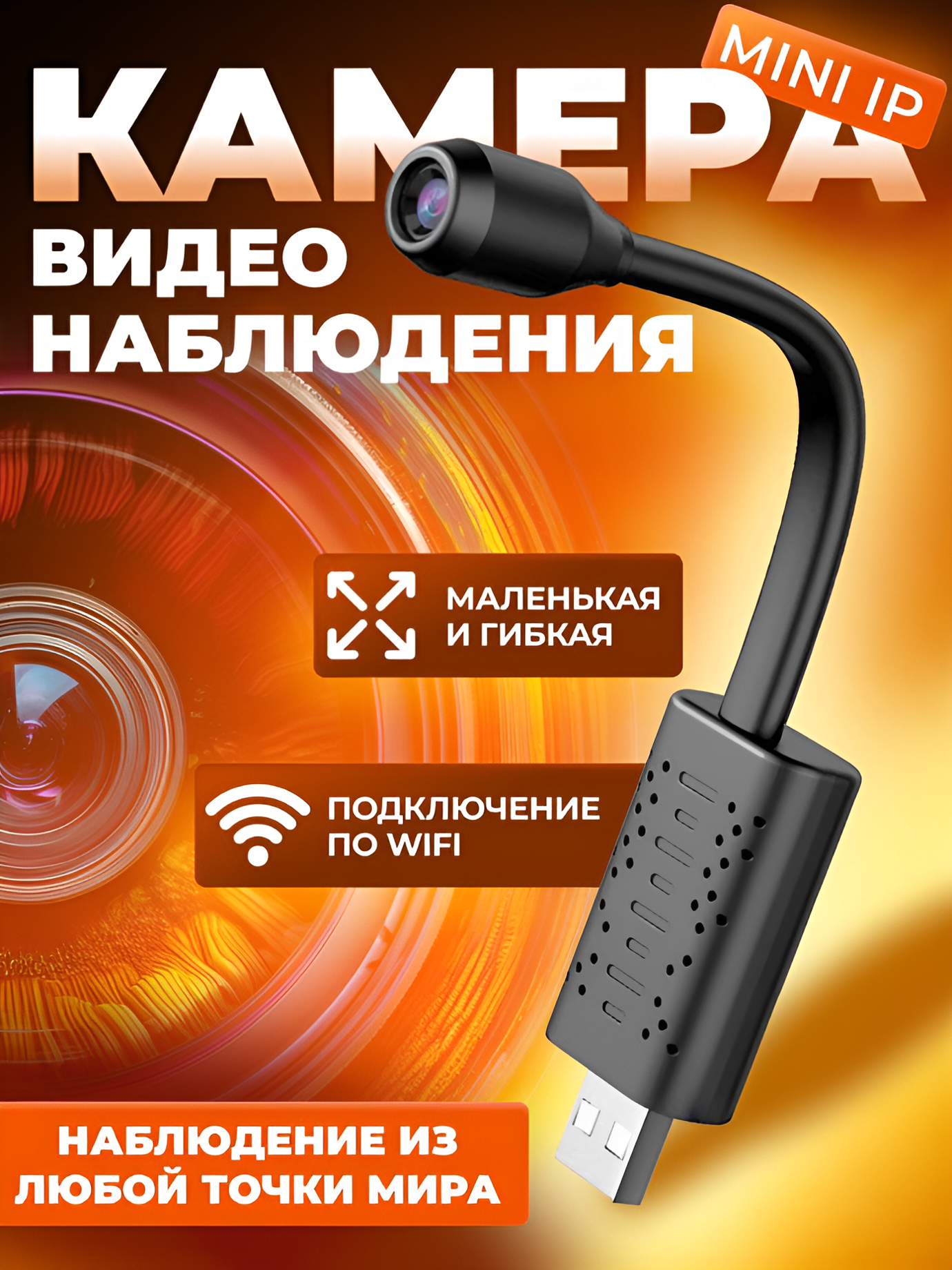 Мини камера видеонаблюдения через телефон, WI FI с USB, цвет черный