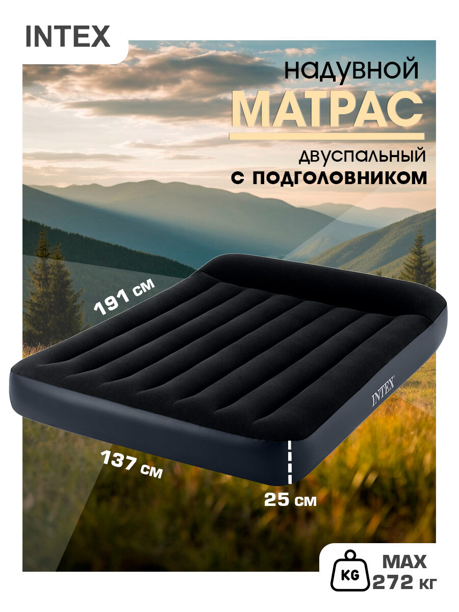 Матрас надувной с подголовником Intex 137см 64142
