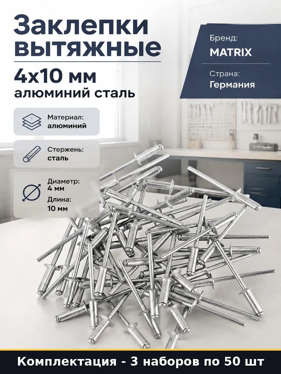 Набор 150 шт Заклепки алюминиевые стандартный бортик 4,0x10