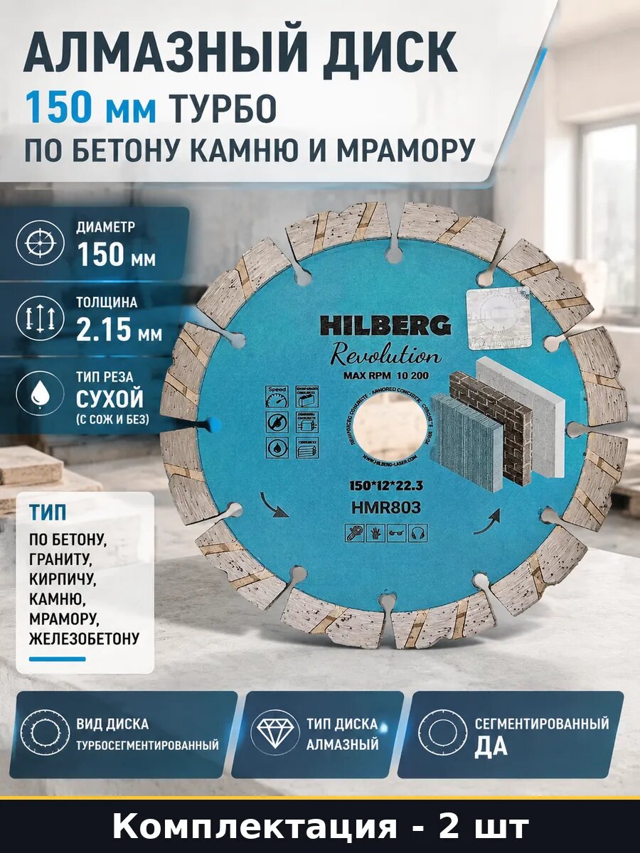 Диск алмазный сегментный 150 мм для болгарки по камню 2 шт