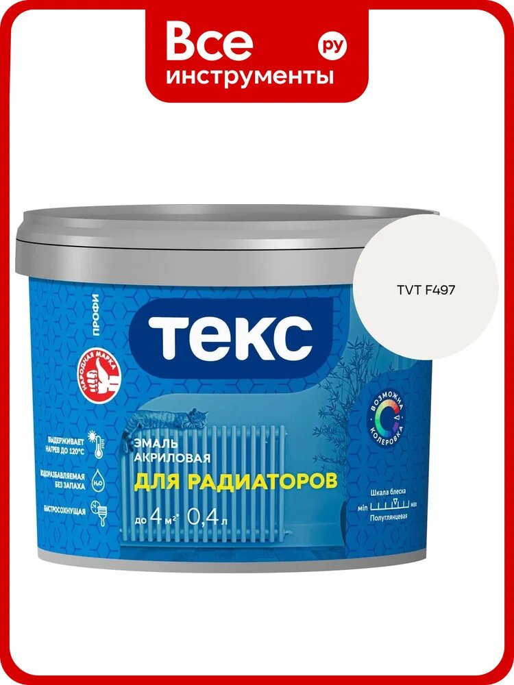 Эмаль для радиаторов Текс профи а/универсал белая п/гл 0,4л 700008610_TVT F497