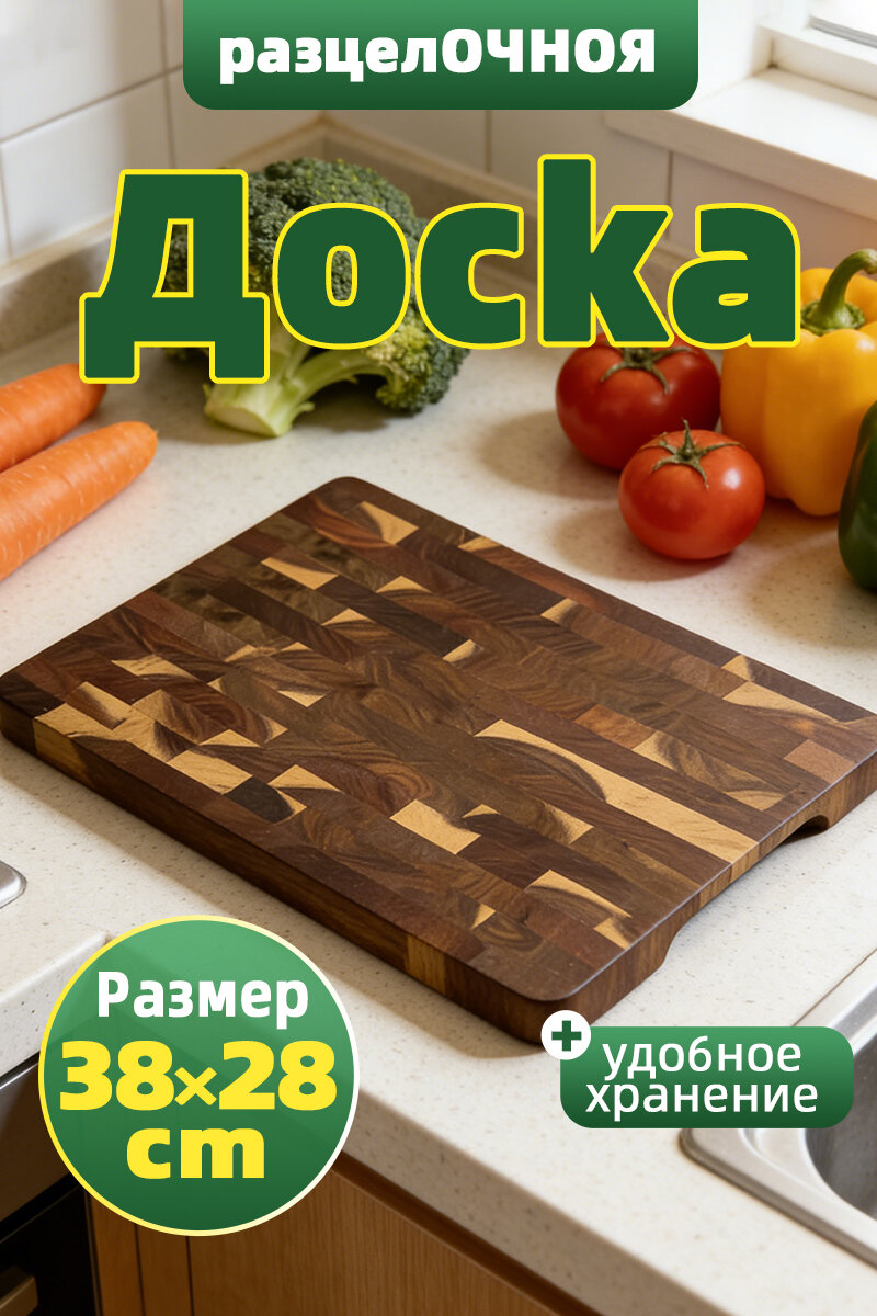 Разделочная доска, 38 см х 28 см, 1 шт