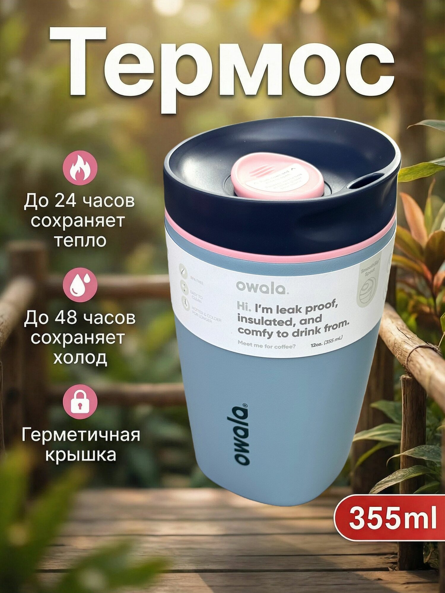 Owala Термокружка 0.35 л, холод 12 ч, тепло 12 ч, отверстие для питья, крышка-чашка, голубой