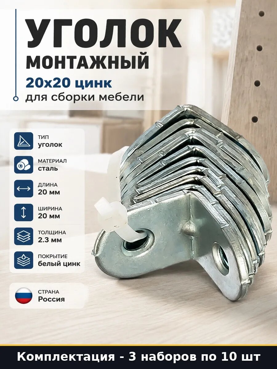 Уголок мебельный 20х20 цинк стальной уголок для мебели 30 шт