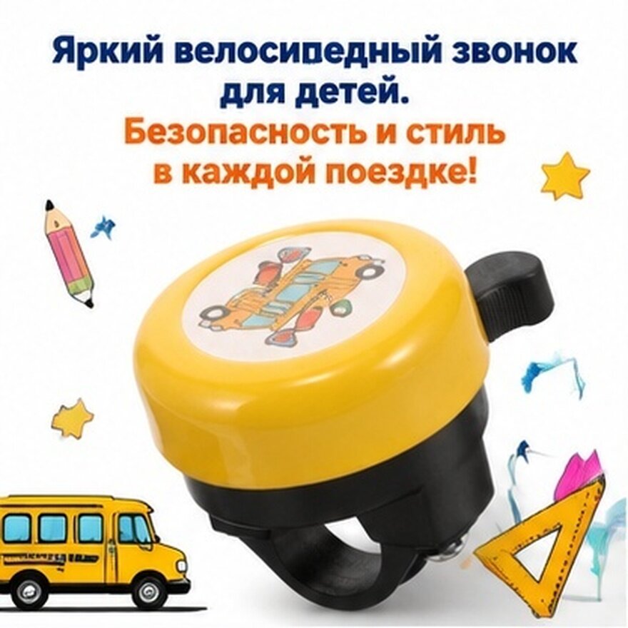 Колокольчик Для Велосипеда Яркий Дизайн Надежный И Безопасный Из Пластика Размер 6.00X5.00X5.00CM