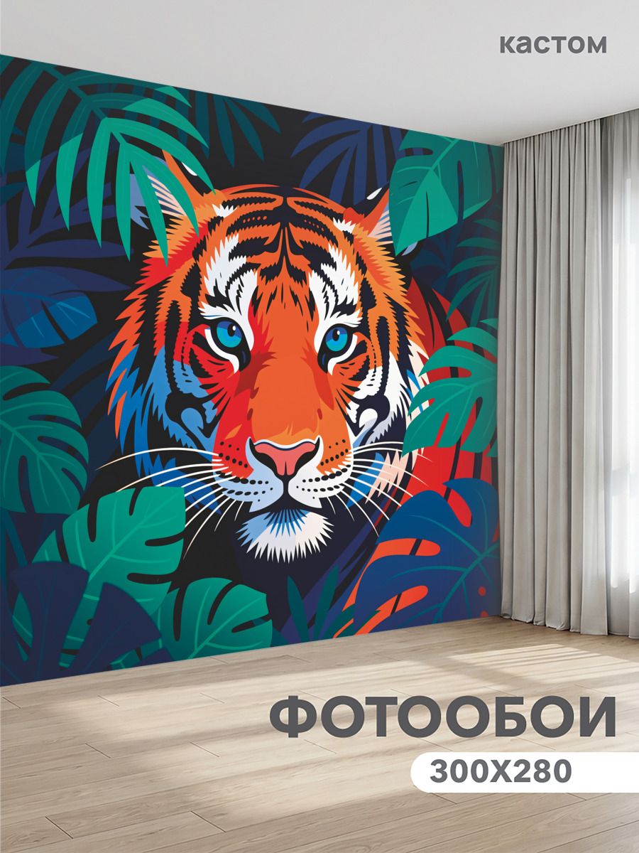 Фотообои на стену флизелиновые 3d Тигр 300х270 см