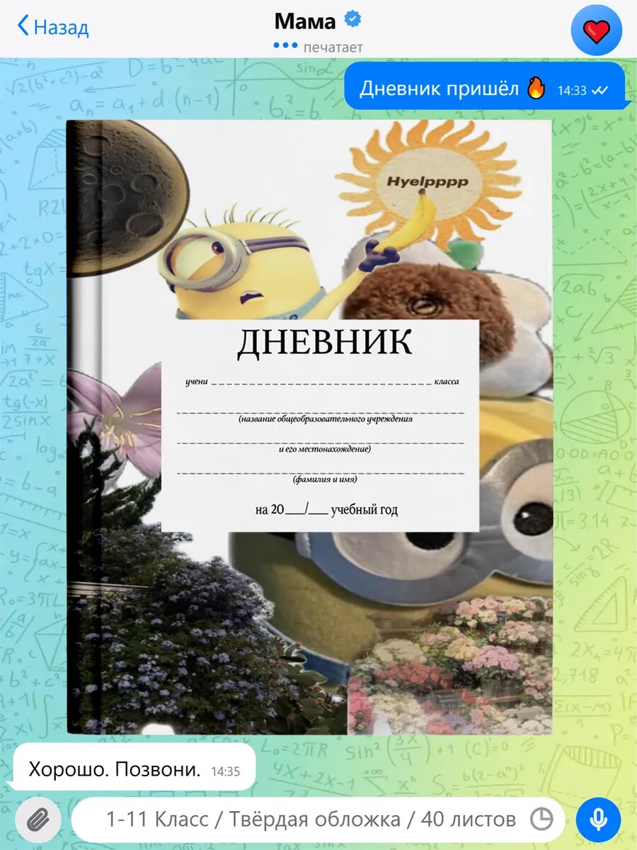 Школьный дневник с принтом Миньоны