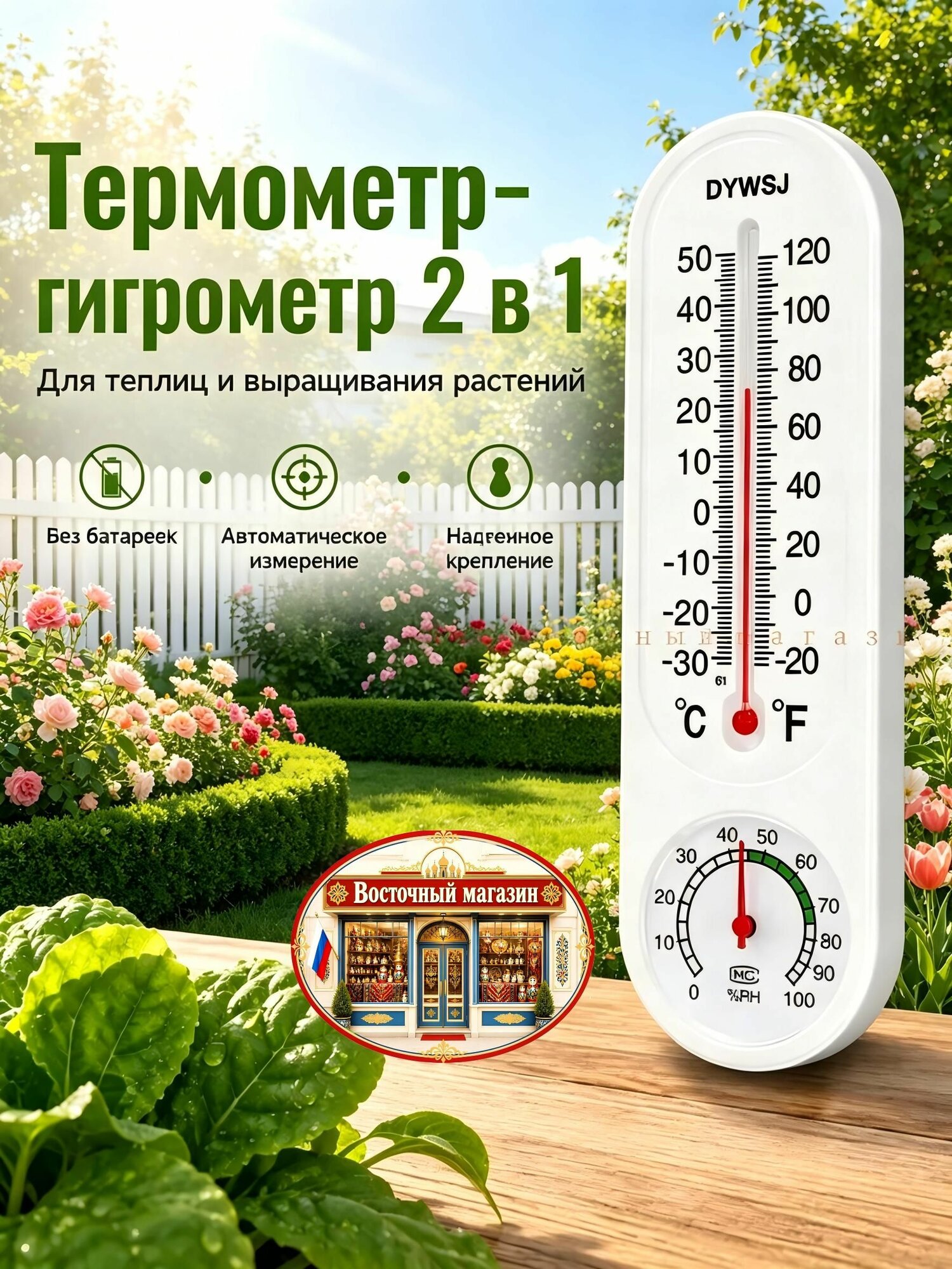 Термометр-гигрометр 2 в 1 настенный, для теплицы, дома, склада и фермы, без батареек, 1 шт.