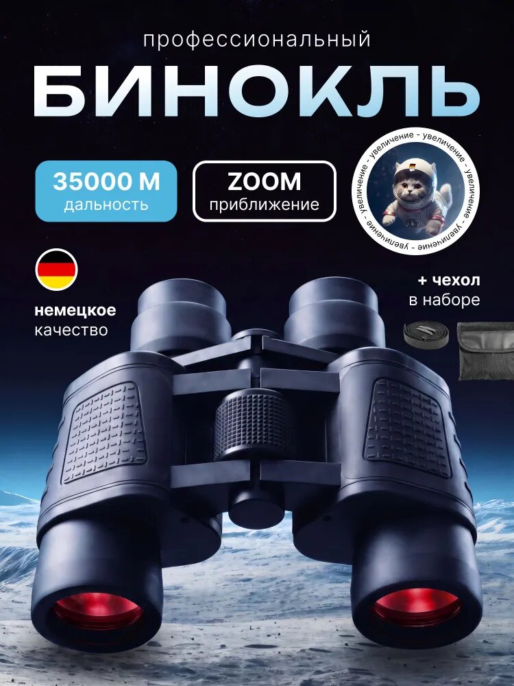 Профессиональный бинокль для наблюдения, рыбалки и охоты / Мощный бинокль для детей и взрослых туристический