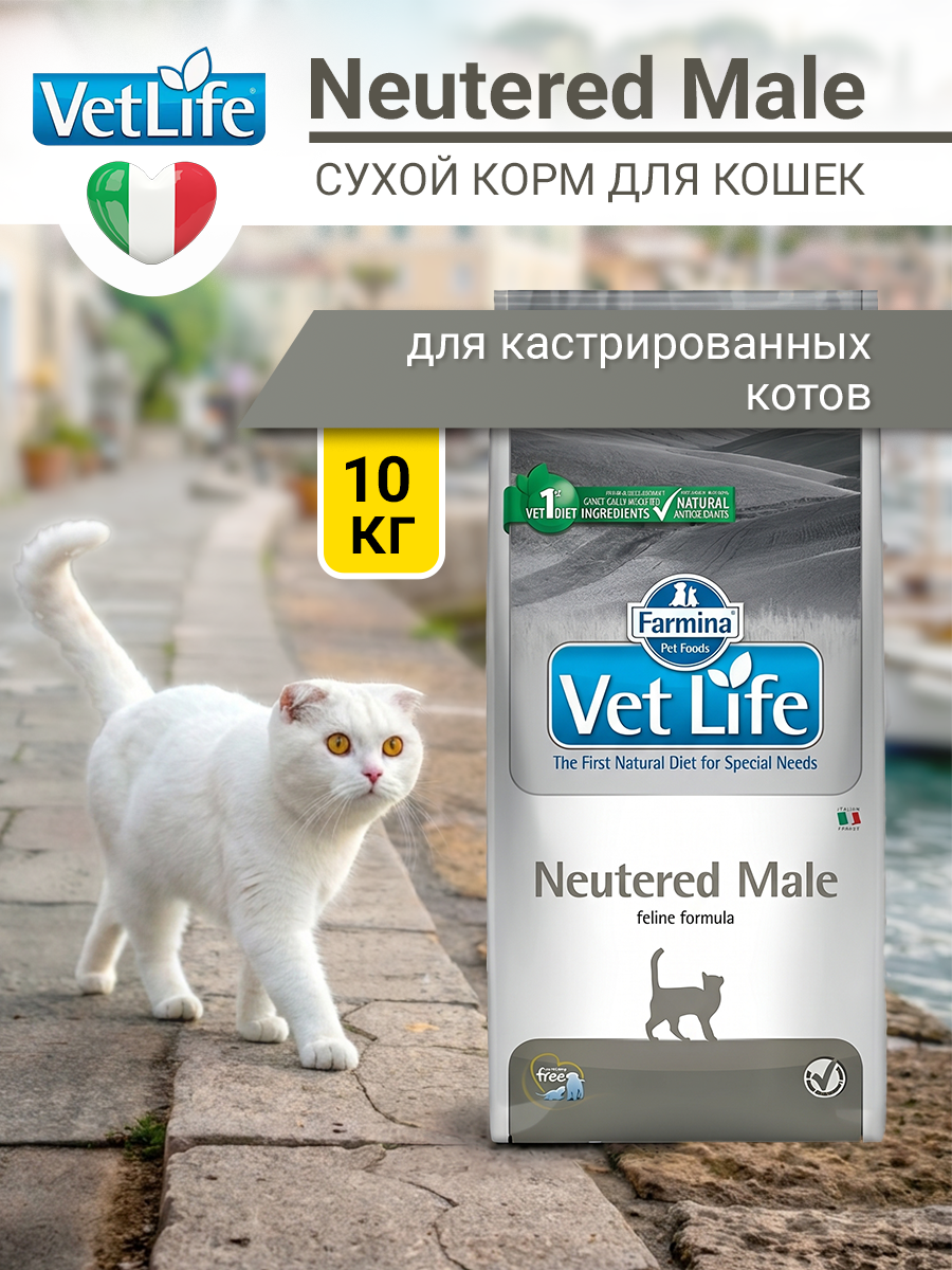 Сухой корм Farmina Vet Life Neutered Male (Фармина) для кастрированных котов, 10 кг