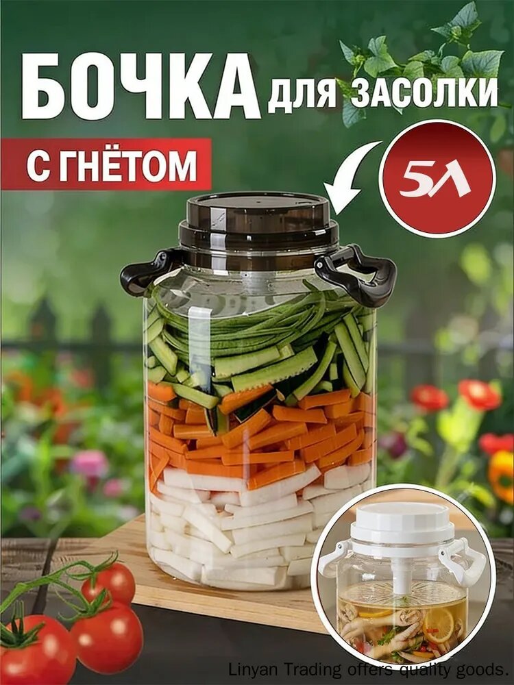 Кадка для засолки 5000 мл 1 шт биопластик