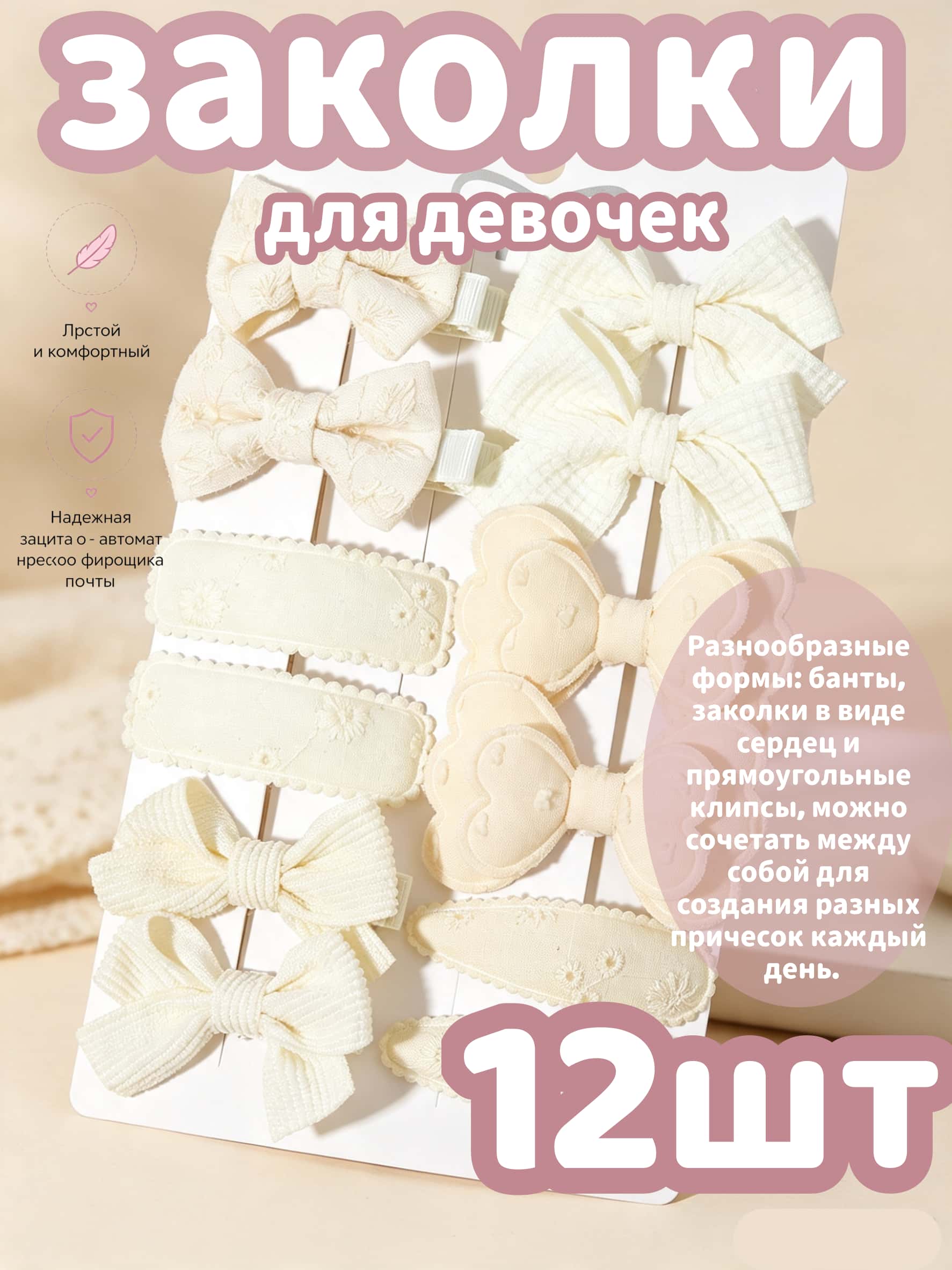 Набор аксессуаров для волос