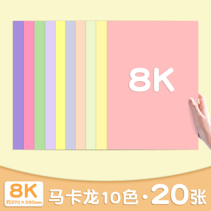 Превосходная толстая картонная бумага 8K - 20 листов, макаронная 10-цветовая смесь для творчества