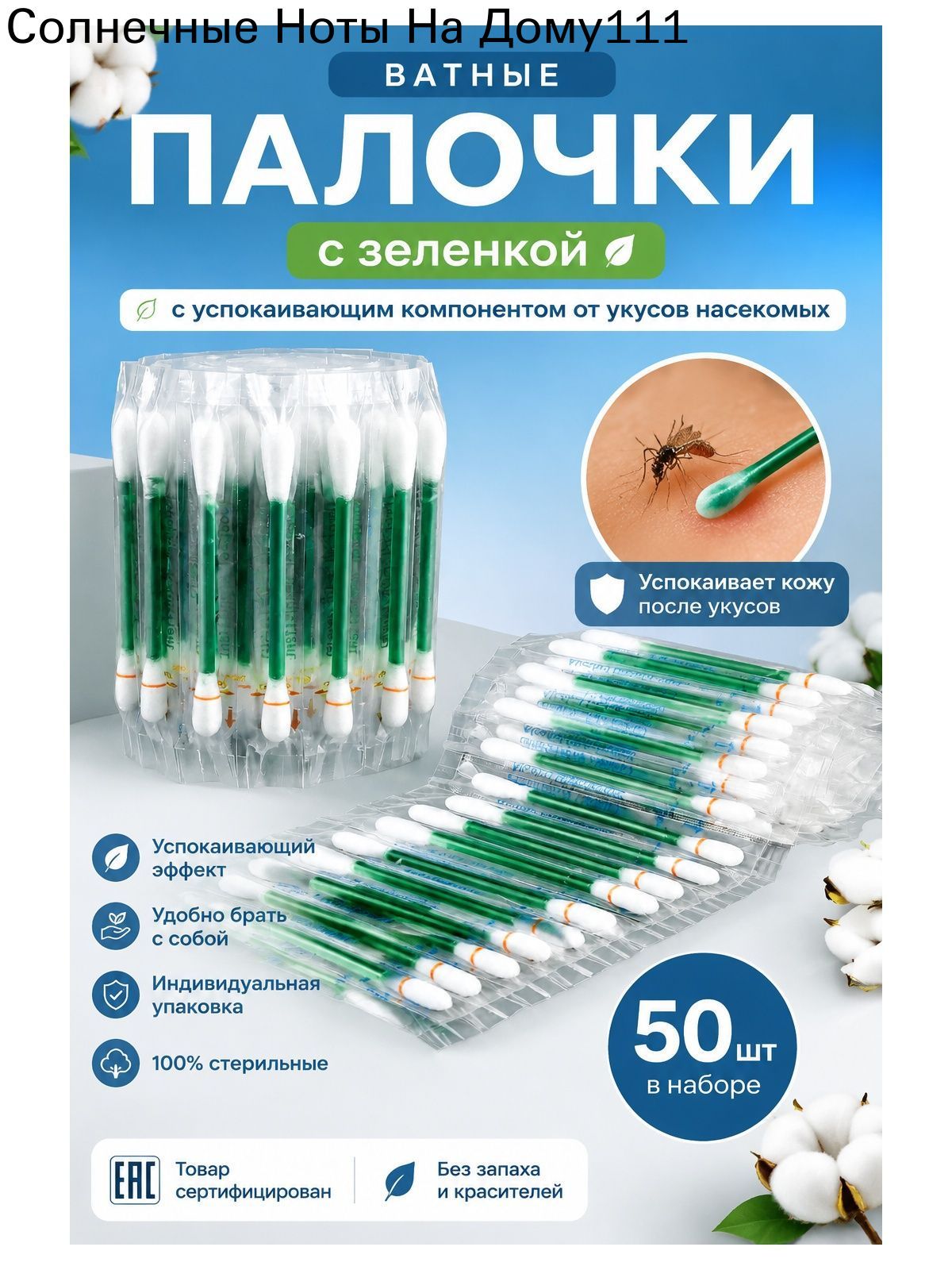 Ватные палочки, 50 шт.