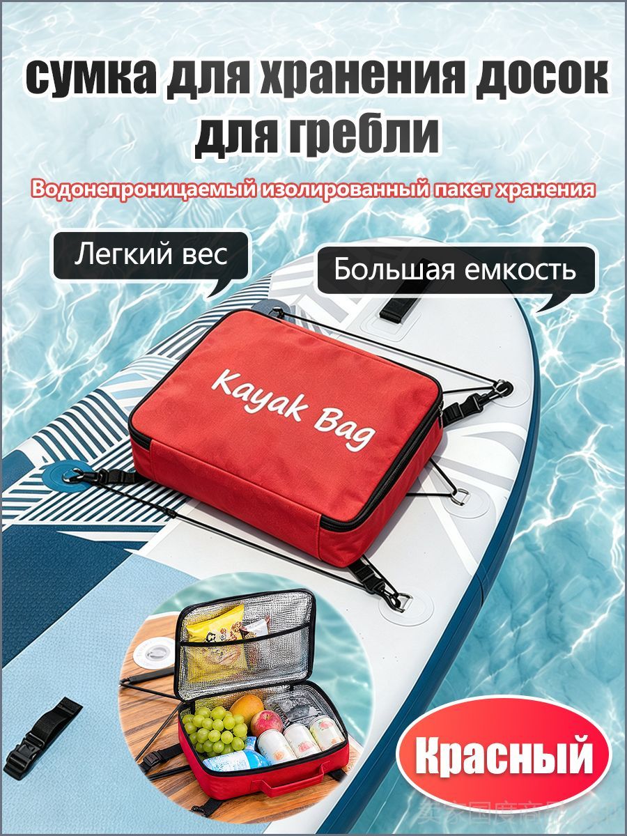 Milochic Рюкзак, сумка для байдарки, каяка