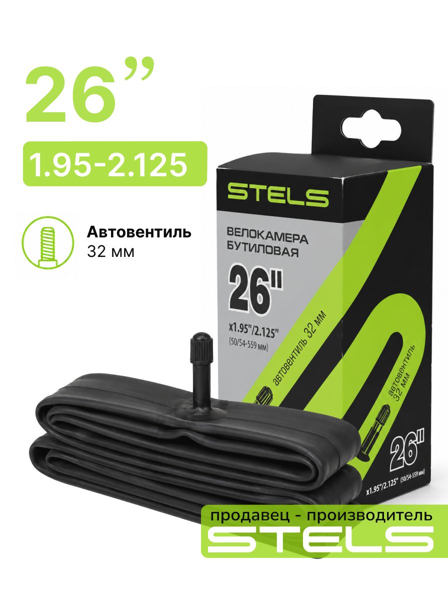 Велокамера 26 камера велосипедная STELS/CHAO YANG 26"x1.95"/2.125", автониппель, в индивидуальной упаковке