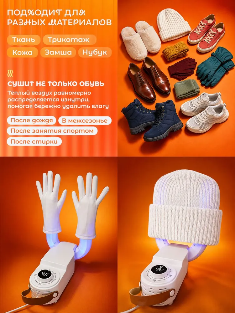Сушилка для обуви ультрафиолетовая/ Сушилка для обуви с таймером