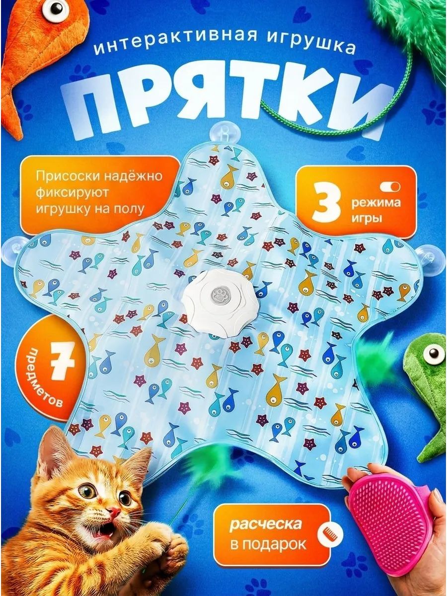 Интерактивная мягкая игрушка для кошек игра прятки