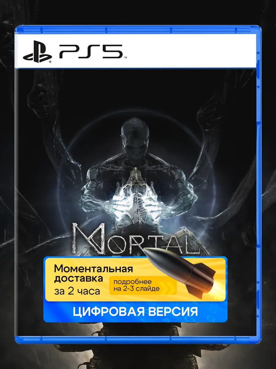 Игра Mortal Shell для Sony PlayStation PS4 PS5
