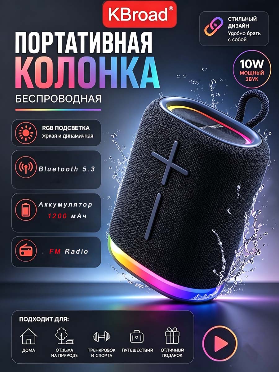KBroad, водонепроницаемая портативная блютуз-колонка для душа, с мини радио и RGB-подсветкой, поддержка флешки, крепится на рюкзак, аккумулятор 1200 мАч, долго держит заряд, лёгкая для путешествий