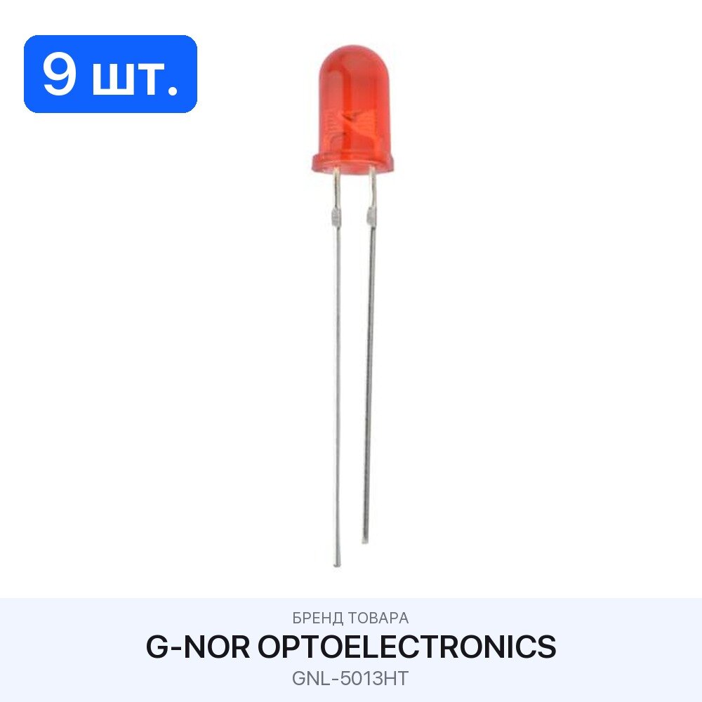 9 шт. Светодиоды дискретные GNL-5013HT G-NOR Optoelectronics