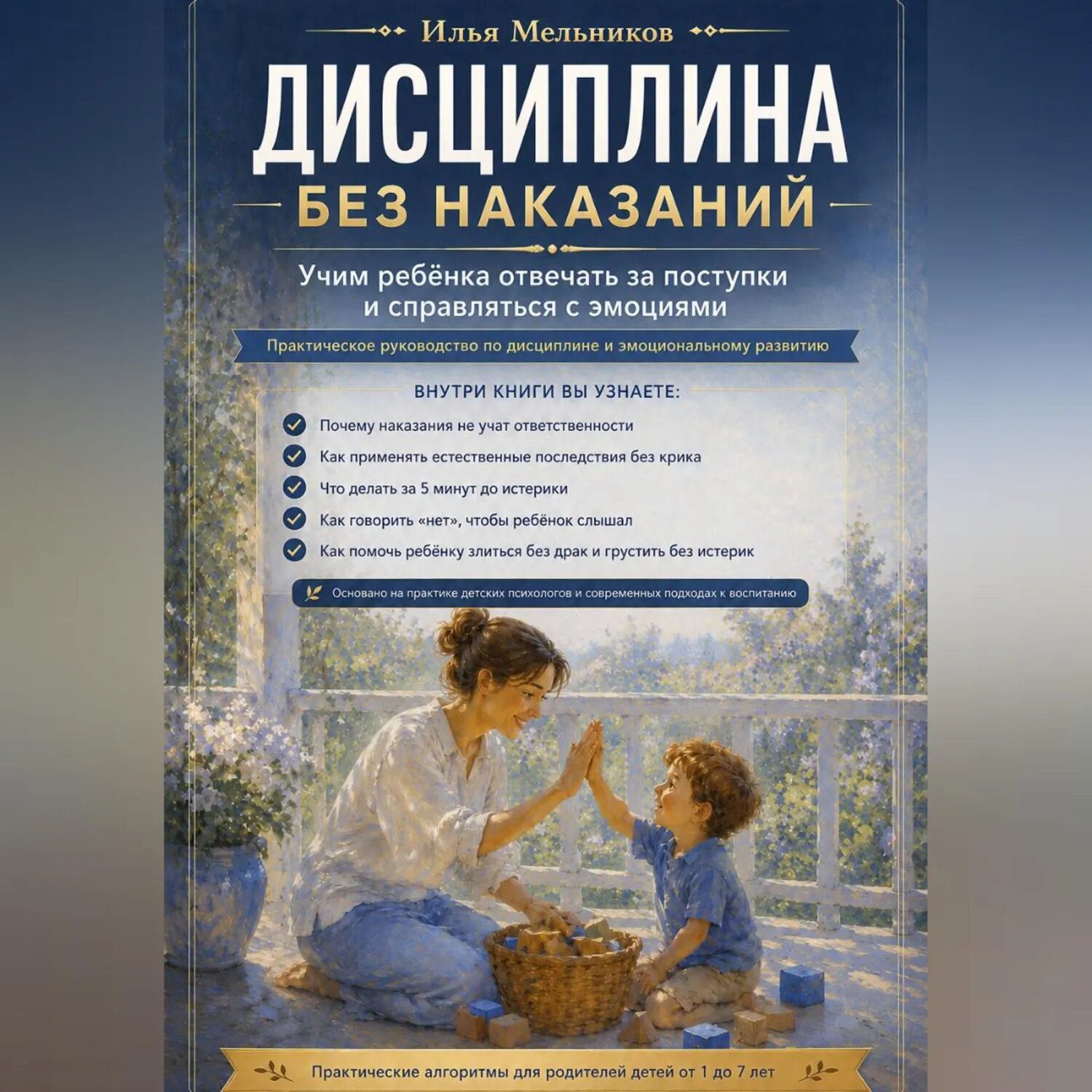 Дисциплина без наказаний [Аудиокнига]