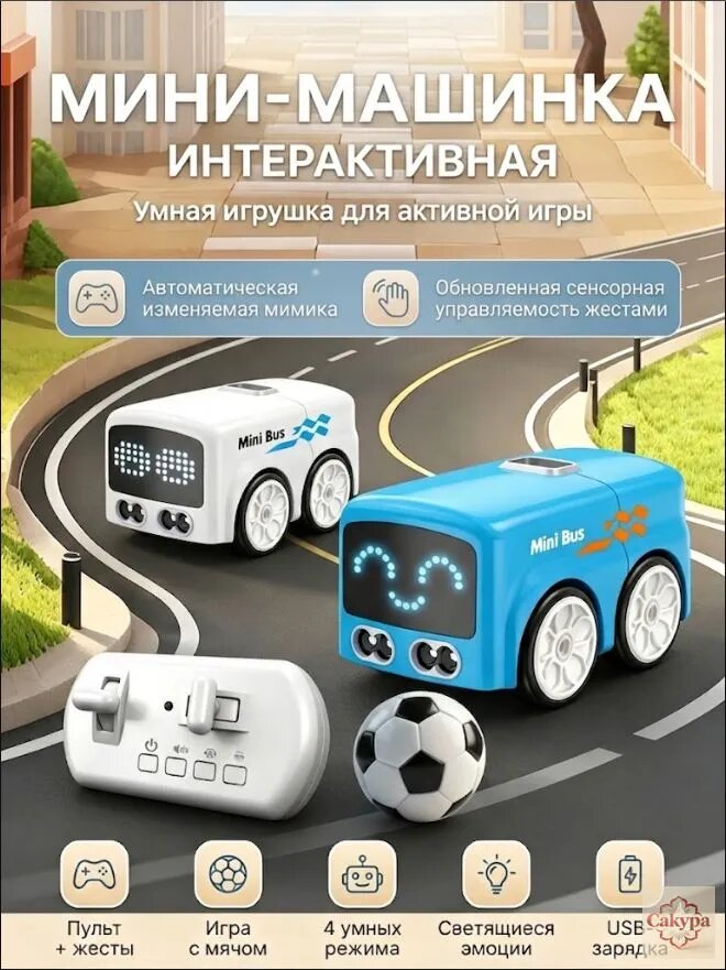 Умная игрушка Magic Mini Bus с дистанционным управлением и световыми эмоциями