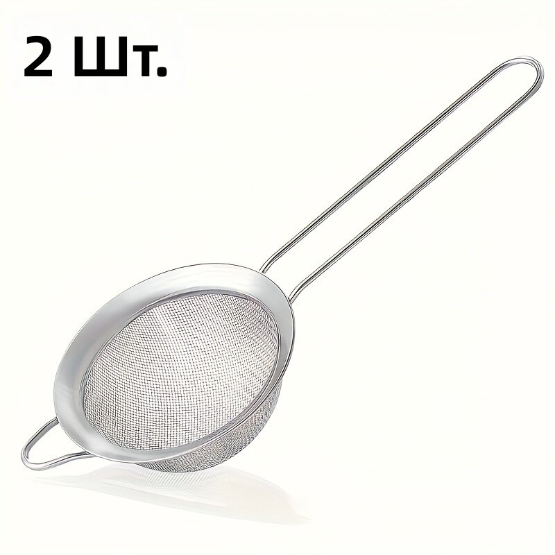 Сито из нержавеющей стали с ручкой и мелкой сеткой для чая, кофе, коктейлей и сока, 2 шт.