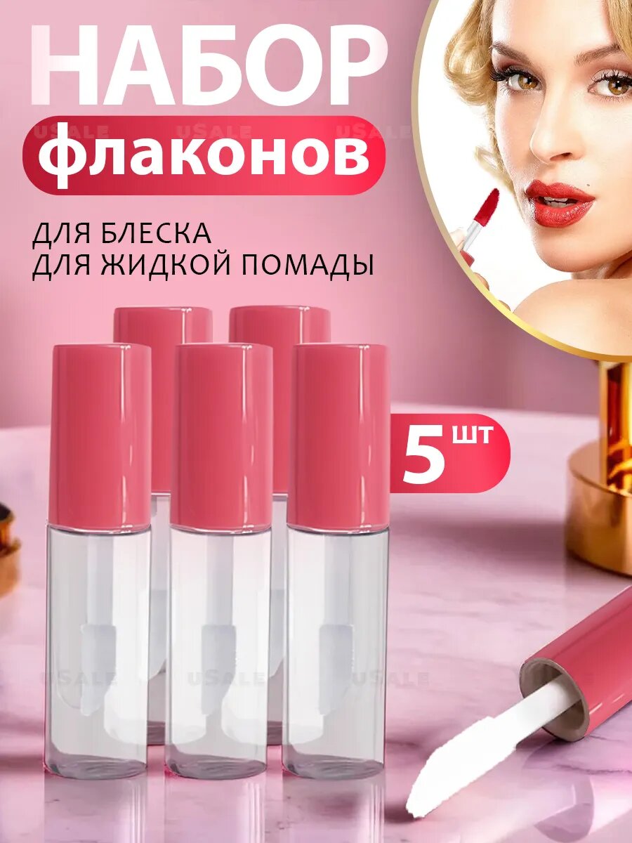 Набор флаконов-тюбиков для косметики со стоппером 5 шт по 3 мл красный