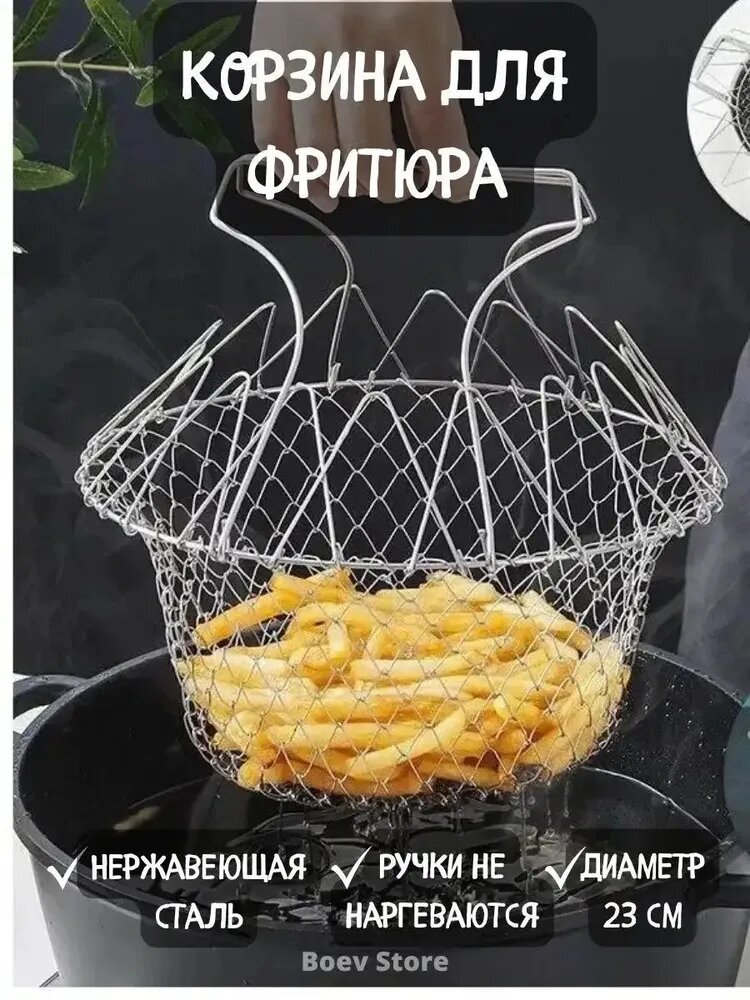 Сито для фритюра, диаметр 23 см, 1 предм.