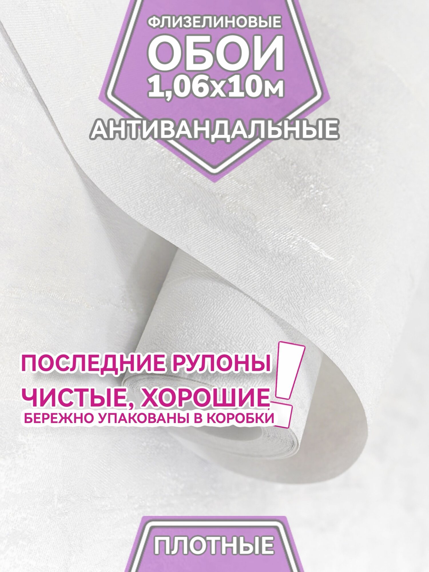 Обои флизелиновые 1,06 антивандальные, под штукатурку, под бетон, светлый лофт
