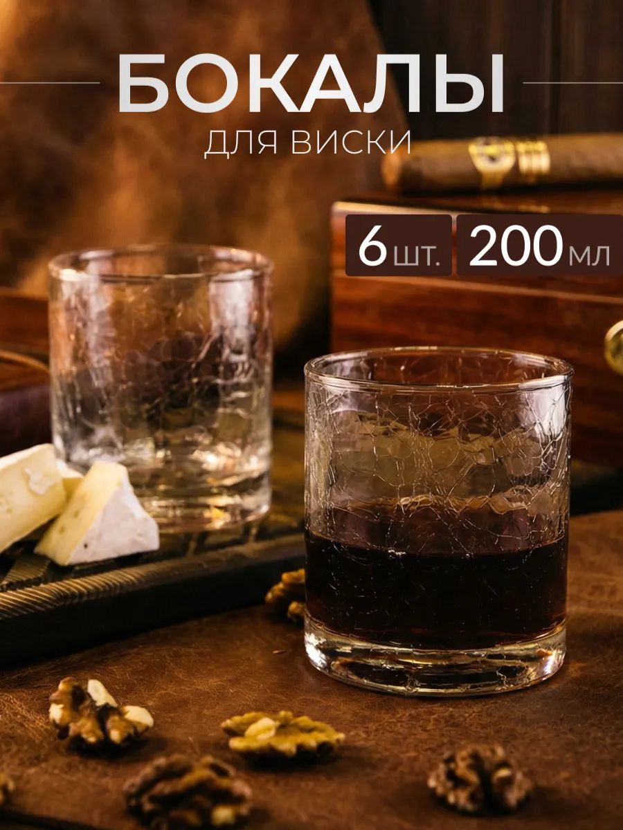 Подарочный набор бокалов для виски