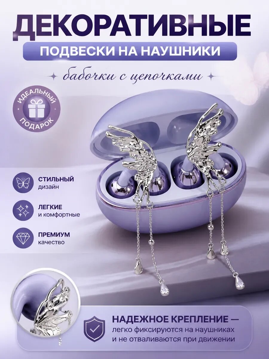 Клипсы для наушников аксессуар