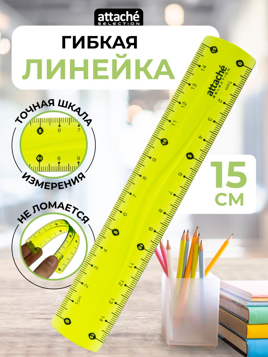 Линейка гибкая 15 см Attache Selection, пластиковая, прозрачная