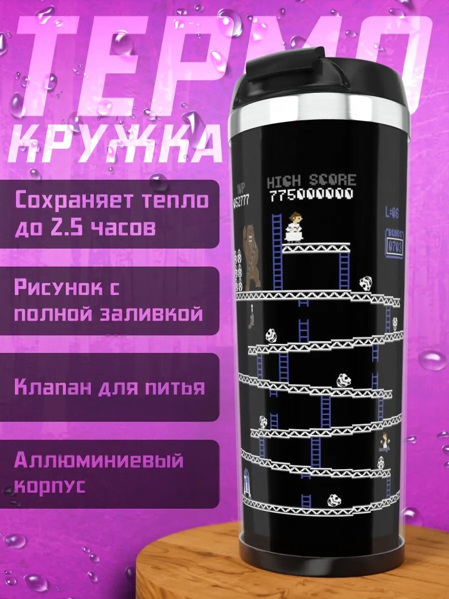Термокружка Ретро игра Donkey Kong