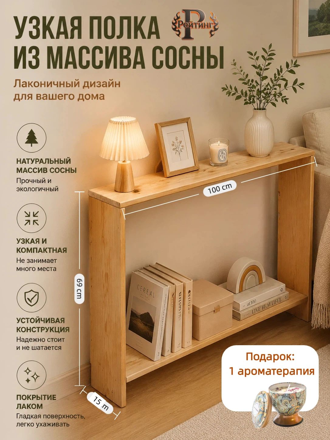 Рейтинг Консоль, 100х15х69.5 см