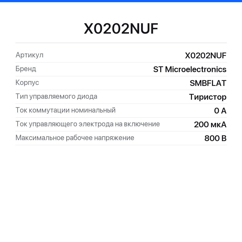 Тиристор X0202NUF ST Microelectronics — фото 1